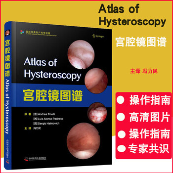  宫腔镜图谱国际经典妇产科学译著妇产科宫腔镜检查及手术影像解剖学医学实用宫腔镜学医学工具书籍中国
