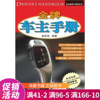 金牌车主手册