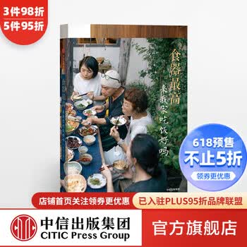 食器最高：来我家吃饭好吗  中信出版社图书