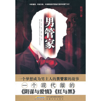 男管家