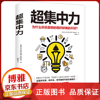 集中力 18个方法 【百元神卷】