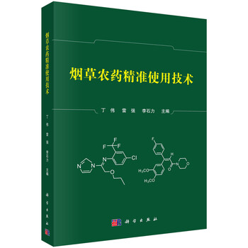 烟草农药精准使用技术