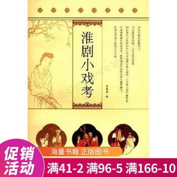 淮剧小戏考