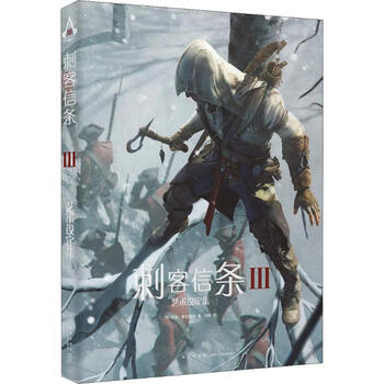 【包邮】刺客信条3 艺术设定集