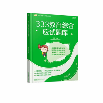 徐影2022考研333教育综合应试题库 凯程教育 可搭张宇李永乐肖秀荣徐涛