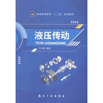 RT正版 液压传动