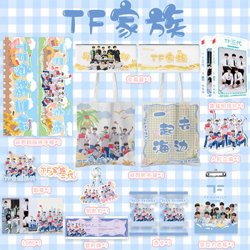 辉航睿盛 TF家族三代朱志鑫苏新皓左航周边明信片手幅钥匙扣帆布袋笔袋立牌 TF家族三代 专属钥匙扣2个款