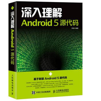 深入理解Android 5 源代码
