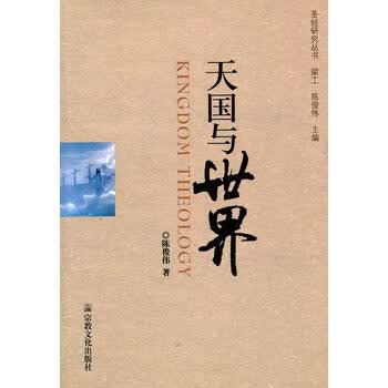 天国与世界