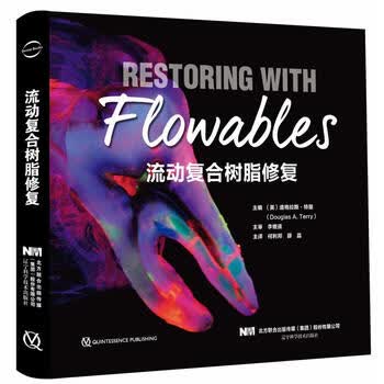 流动复合树脂修复