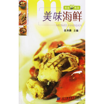 海鲜【正版图书】