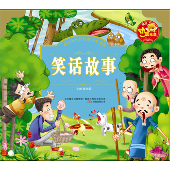 包邮：笑话故事童书  图书