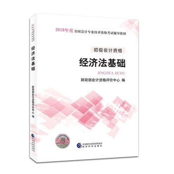 经济法基础