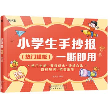 小学生手抄报一撕即用（热门模板）