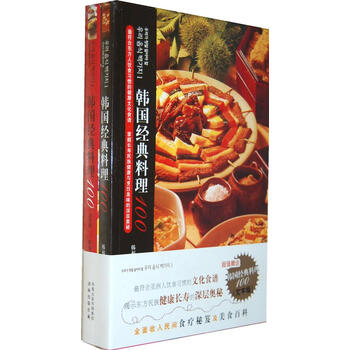 韩国经典料理100