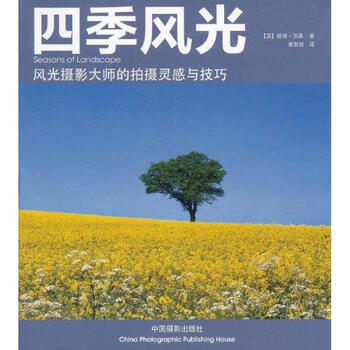 四季风光