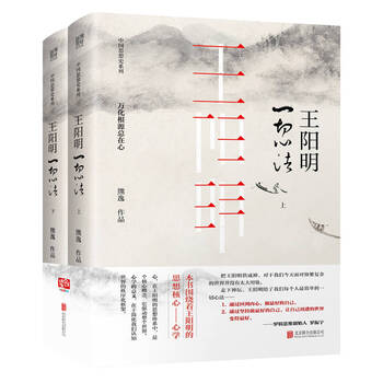 【新华书店官方网店】王阳明 一切心法 联合读创 9787559611673