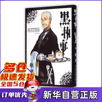 黑执事(Ⅹ)