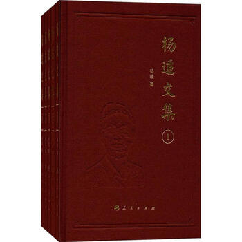 杨适文集杨适出版社9787010173207 社会科学书籍