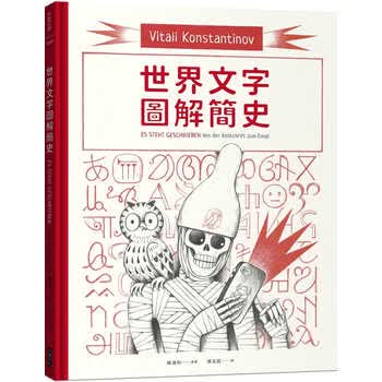 预售 原版进口书 维达利世界文字图解简史大块文化
