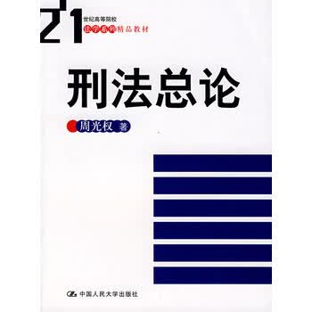 刑法总论