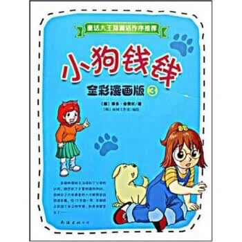 小狗钱钱3