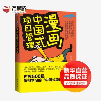 漫画中国式项目管理