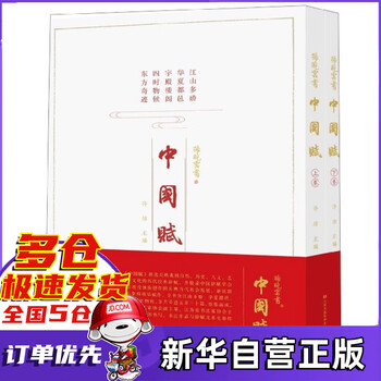 中国赋(上下)