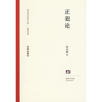 正犯论