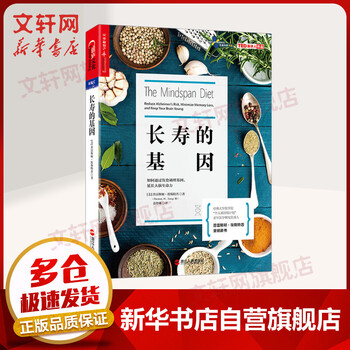 长寿的基因