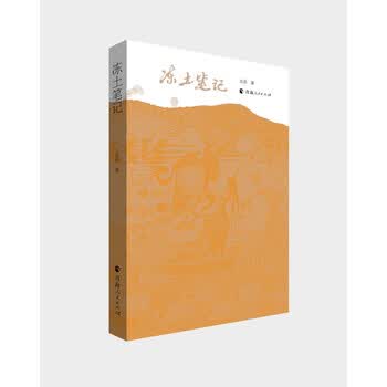 源文化丛书一冻土笔记