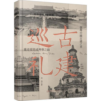 古建巡礼