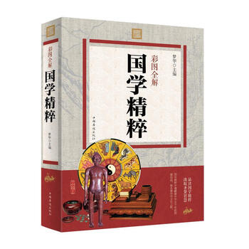 彩图全解国学精粹 梦华 著 中国华侨出版社