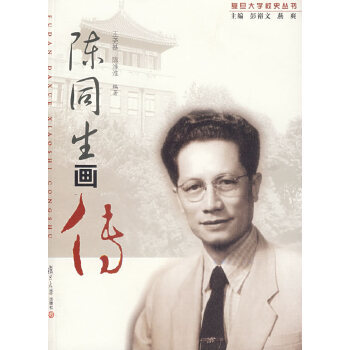 陈同生画传【正版图书】