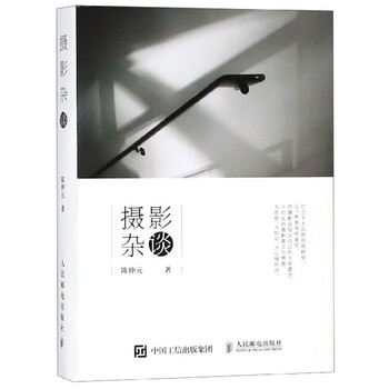 摄影杂谈(精)