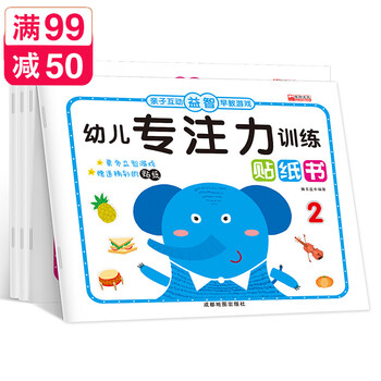 华阳幼儿专注力训练贴纸书0-2-3岁4册宝宝儿童贴贴画亲子互动益智早教游戏书手工书益智左右脑开发