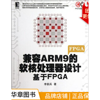 包邮 [按需印刷]兼容ARM9的软核处理器设计：基于FPGA(首本在FP199240