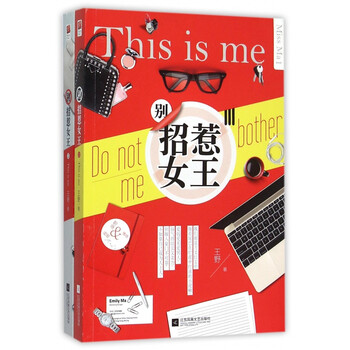 别招惹女王(共2册)