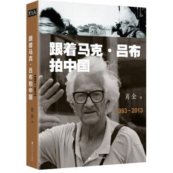 跟着马克·吕布拍中国【正版图书，放心下单】