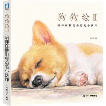 狗狗绘2 飞乐鸟【正版书】