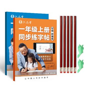 小学生描红字帖一年级上下册同步部编版语文课本绿色字帖版生字练字帖
