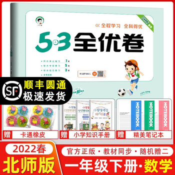 2022春新版 53全优卷一年级数学下册北大师版 五三全优卷小学数学一年级下册教材同步单元试卷期末复习