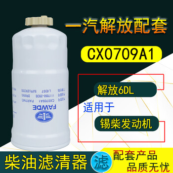 CX0709A CX0709A1 柴滤1117050-29D A3000-1105020柴油滤清器滤【图片 价格 品牌 报价】-京东