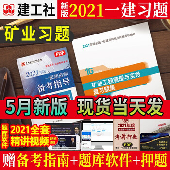 2022年 2022版全国二级建造师执业资格考试辅导:矿业工程管理与实务复习题集