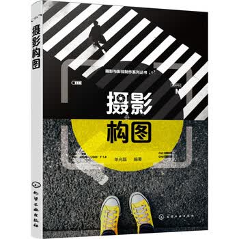 摄影构图 图书