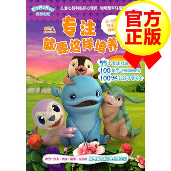 专注就要这样培养2（星期八优学力）