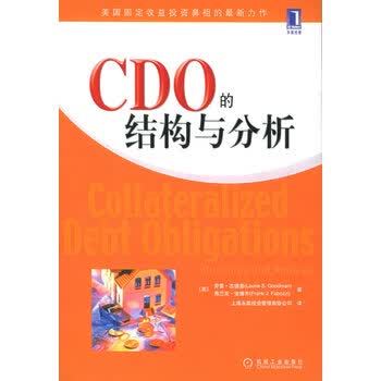 CDO的结构与分析
