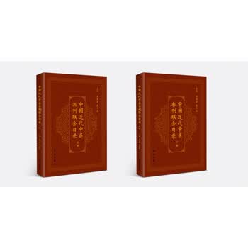 中国近代中医书刊联合目录