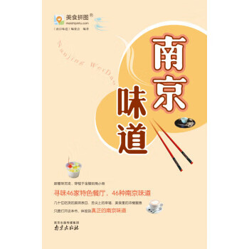 南京味道【保证正版】