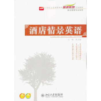 酒店情景英语